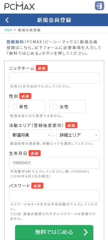 【3分で完了】PCMAXの登録と年齢確認の手順を画像付きで解説｜沖縄でセックスしたい！【ネトナンセフレの作り方・童貞卒業の仕方】